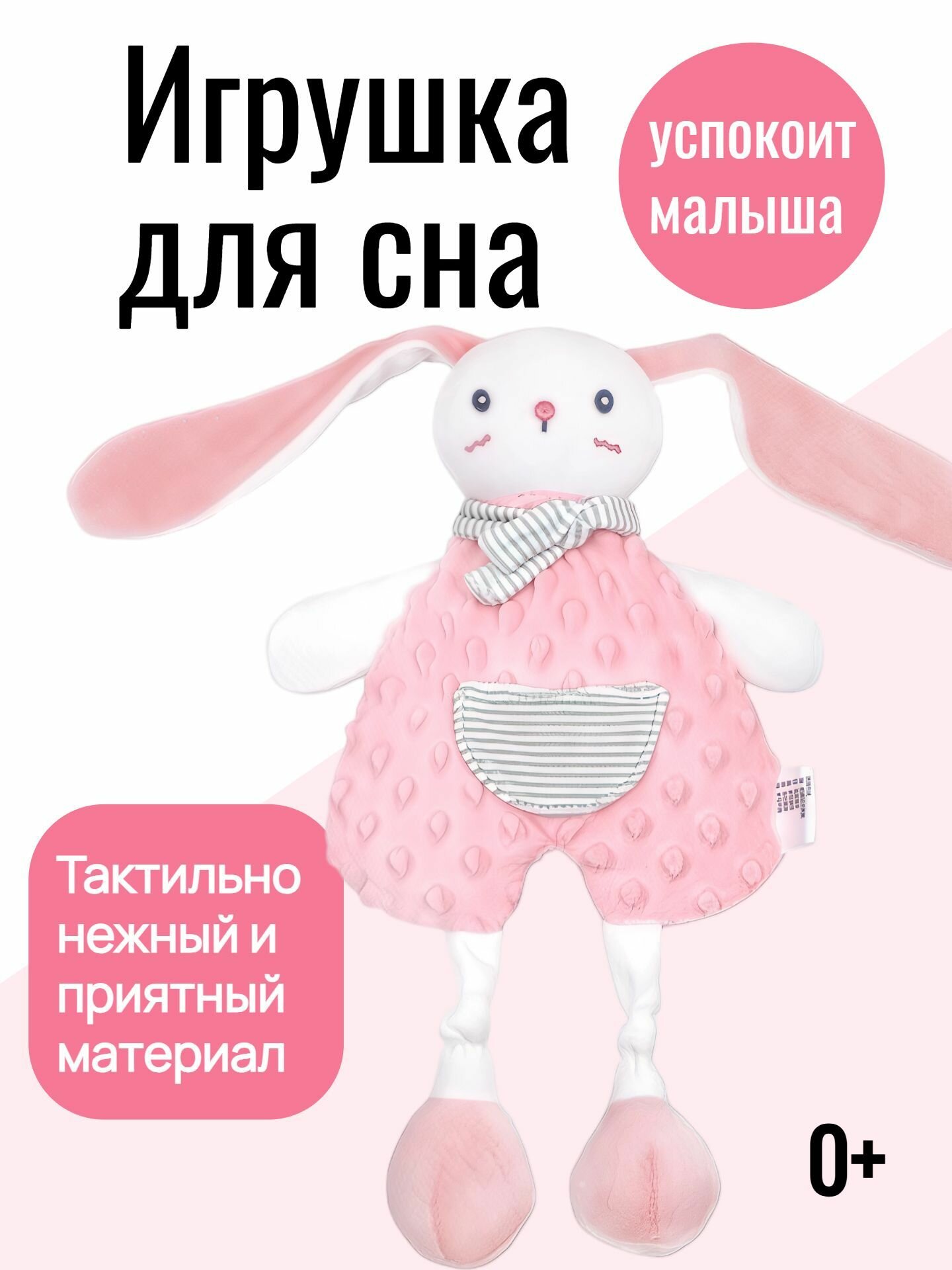 Игрушка мягкая комфортер для сна, для новорожденных, для малыша зайка