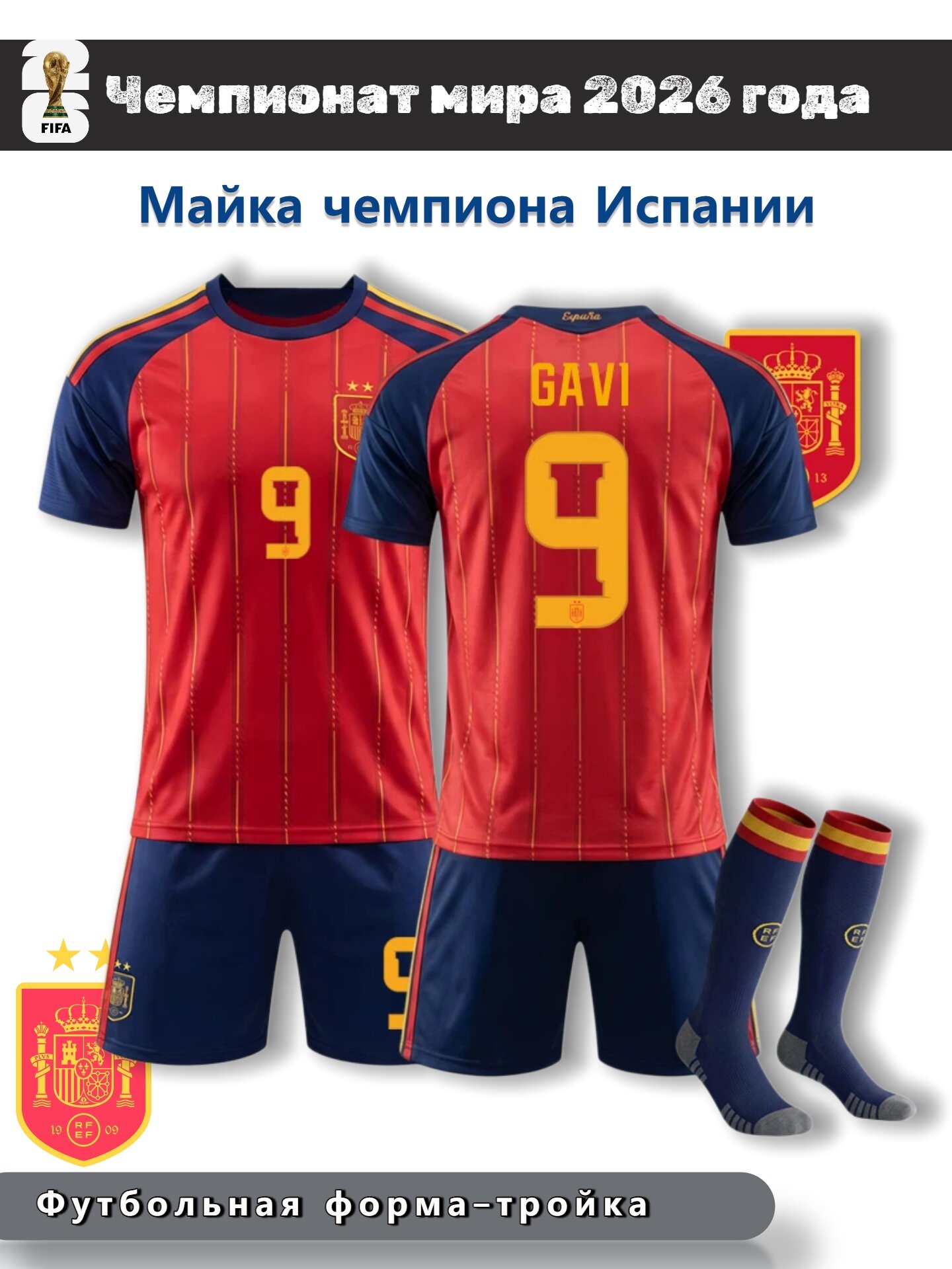 Домашняя майка Gavi из 3 предметов на Чемпионате мира 2026 года в Испании №9, памятная футбольная майка чемпионата