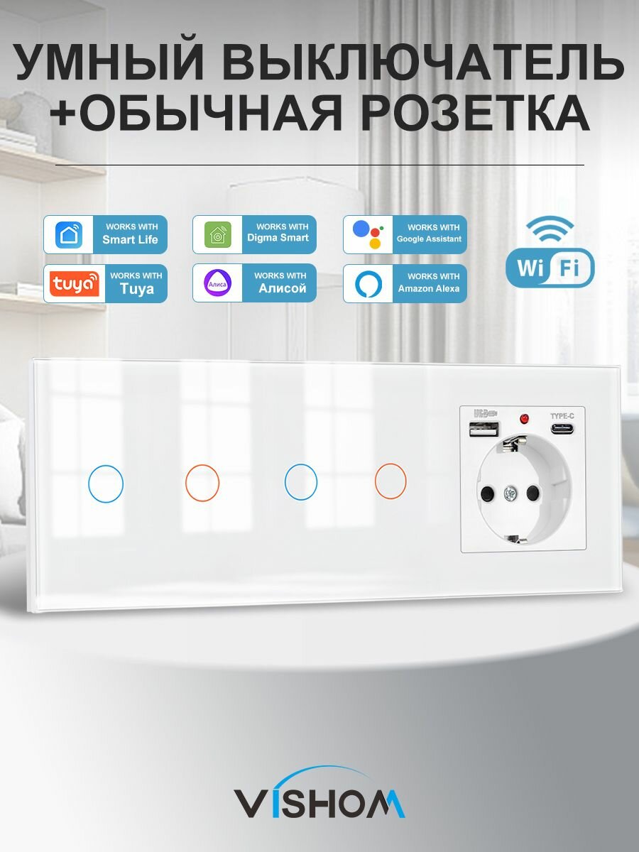 Умный WIFI выключатель с розеткой USB и Type C портами в одной стеклянной Белый рамке, 4клавиши +1 обычные розетка с usb