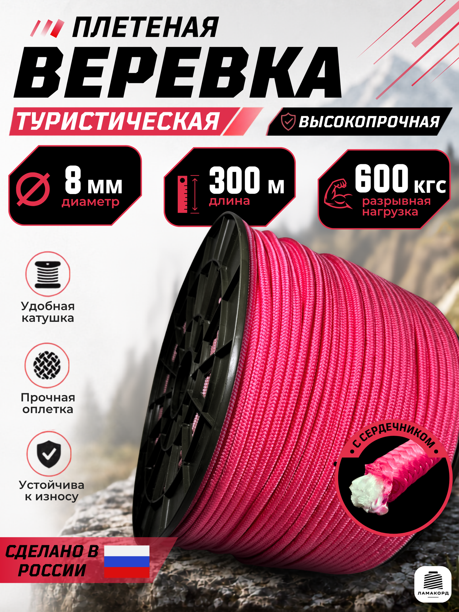 Веревка туристическая 8 мм 300 м розовая. Шнур полипропиленовый плетеный с сердечником. Веревка бельевая