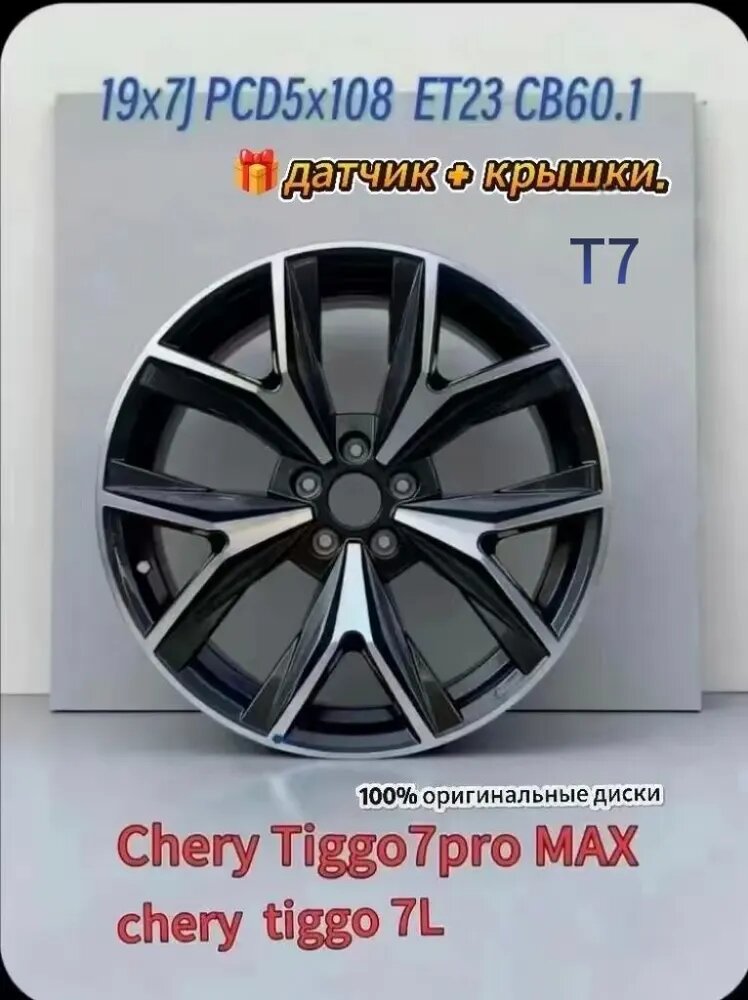CHERY Колесный диск Литой 19x7" PCD5х108 ET23 D60.1