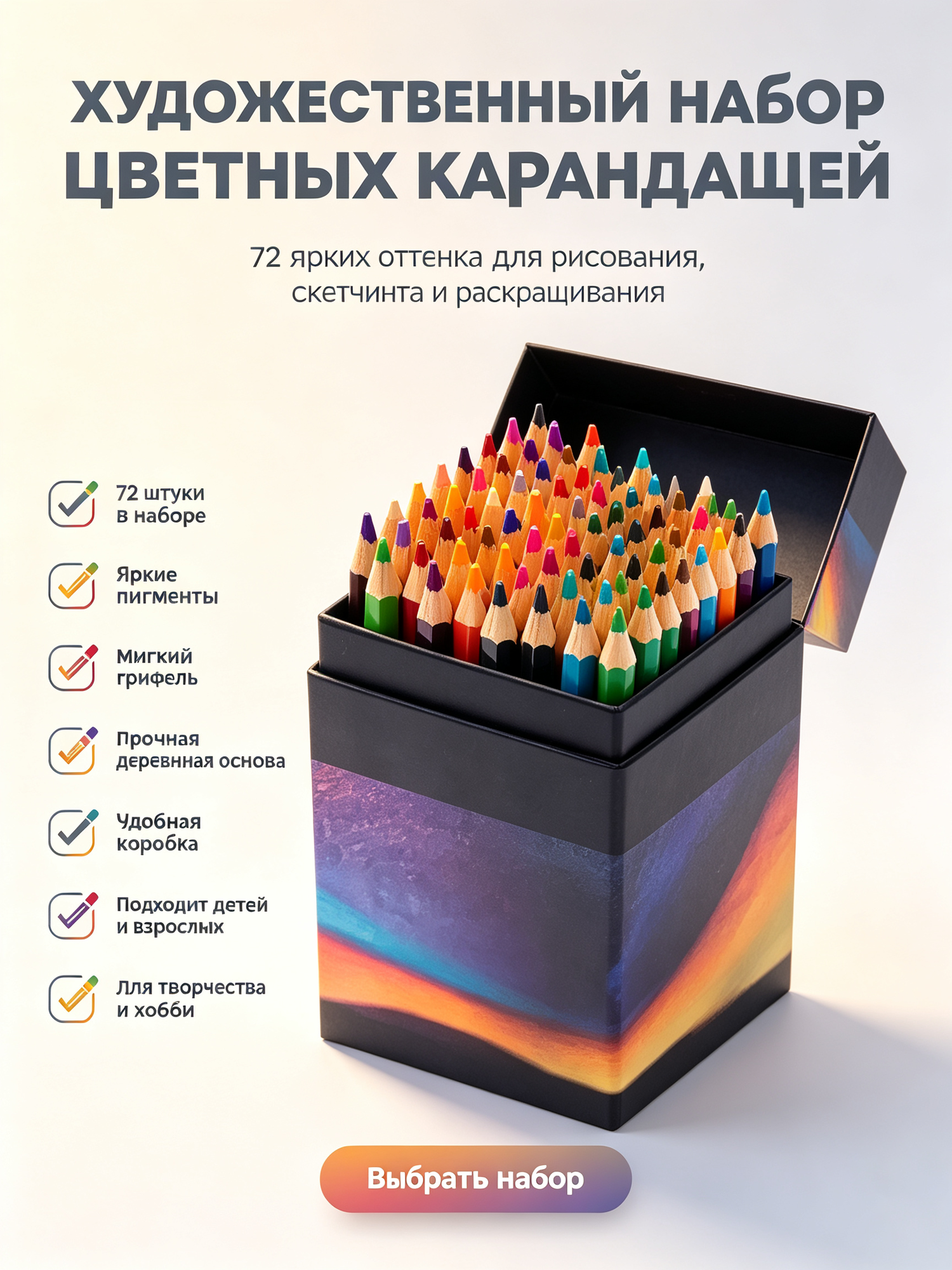 Набор цветных карандашей 72 шт, художественный, в коробке, мягкие и ударопрочные, для рисования и скетчинга