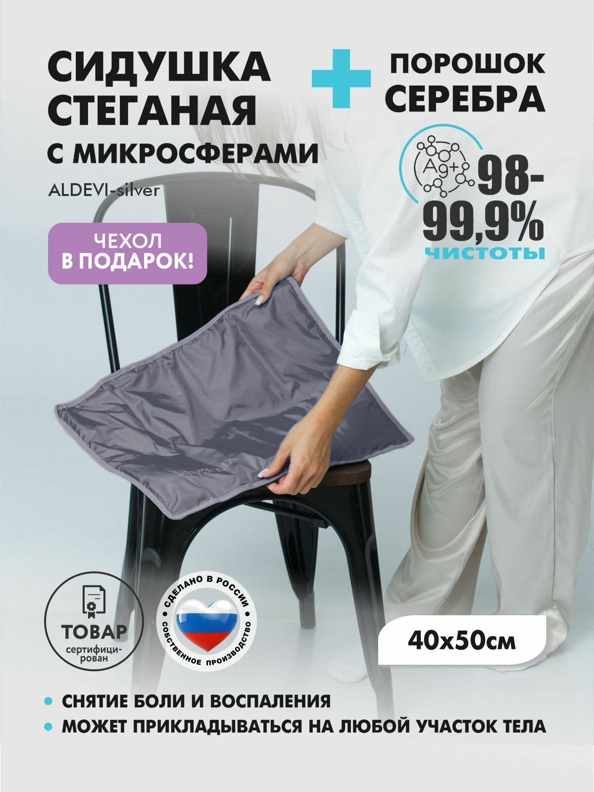 ALDEVI / Сидушка на сиденье с микросферами и серебром ALDEVI