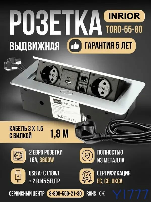Розетка выдвижная в столешницу TORO-55-80, USB A+C, 2 RJ45, 3600Вт