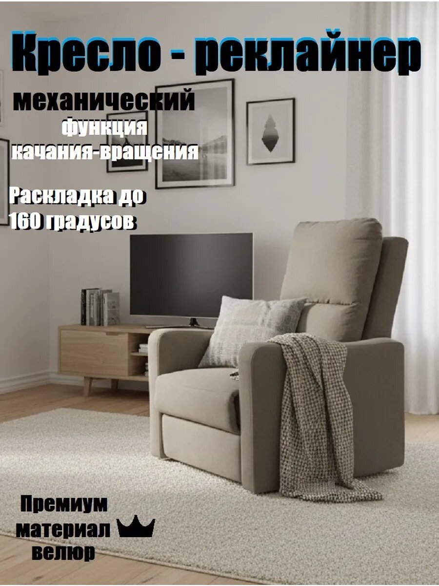 Кресло мягкое реклайнер, механика с вращением, коричневый