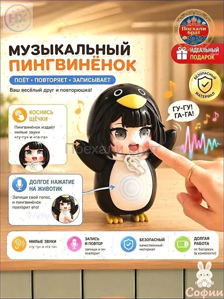 Гугу гага, умеет говорить и имитировать речь, супер милая маленькая игрушечная гугу гага