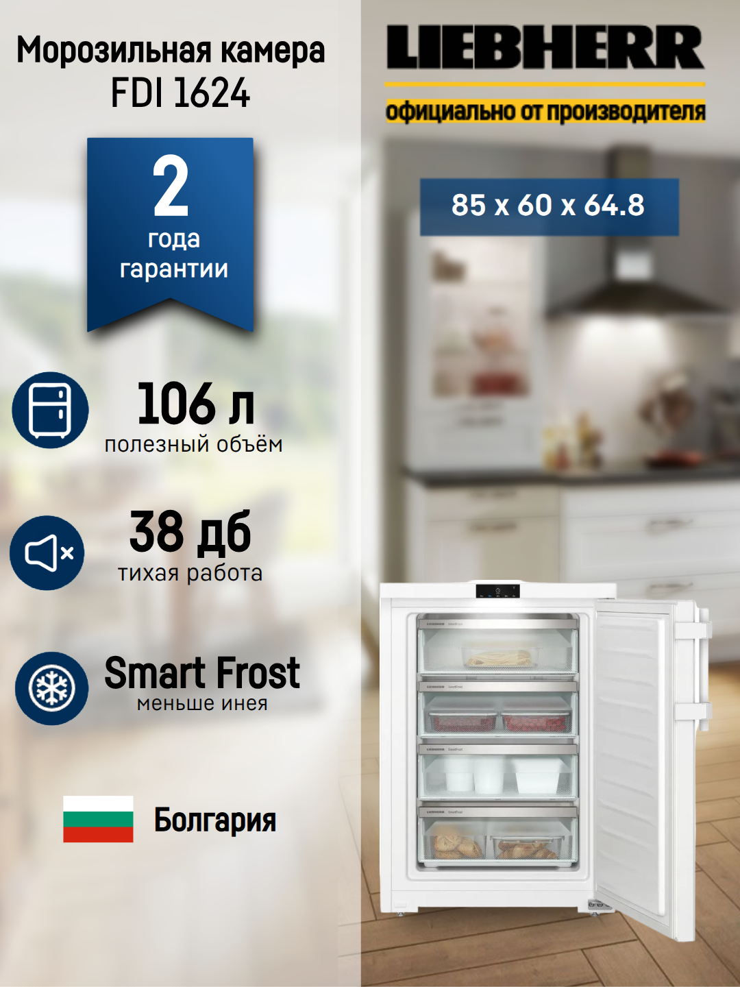 Морозильная камера Liebherr FDI 1624, белая, отдельно стоящая на 4ящика