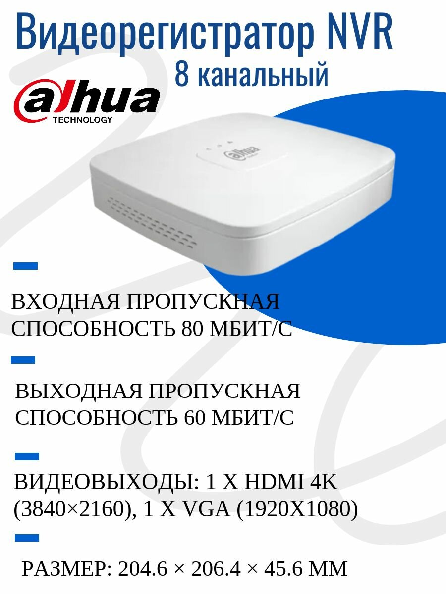 Dahua DHI-NVR2108-4KS2. 8-и канальный IP видеорегистратор для видеонаблюдения