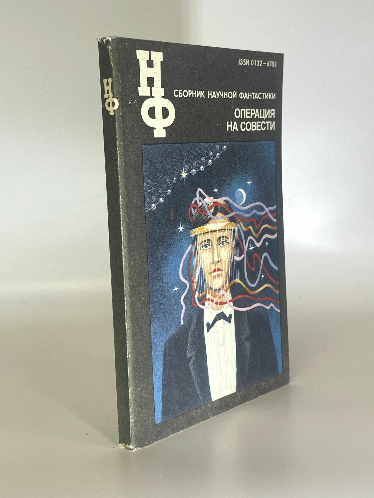 Операция на совести. Подольный Р. Г, Брэдбери Рэй. Букинистическая книга в отличном состоянии.