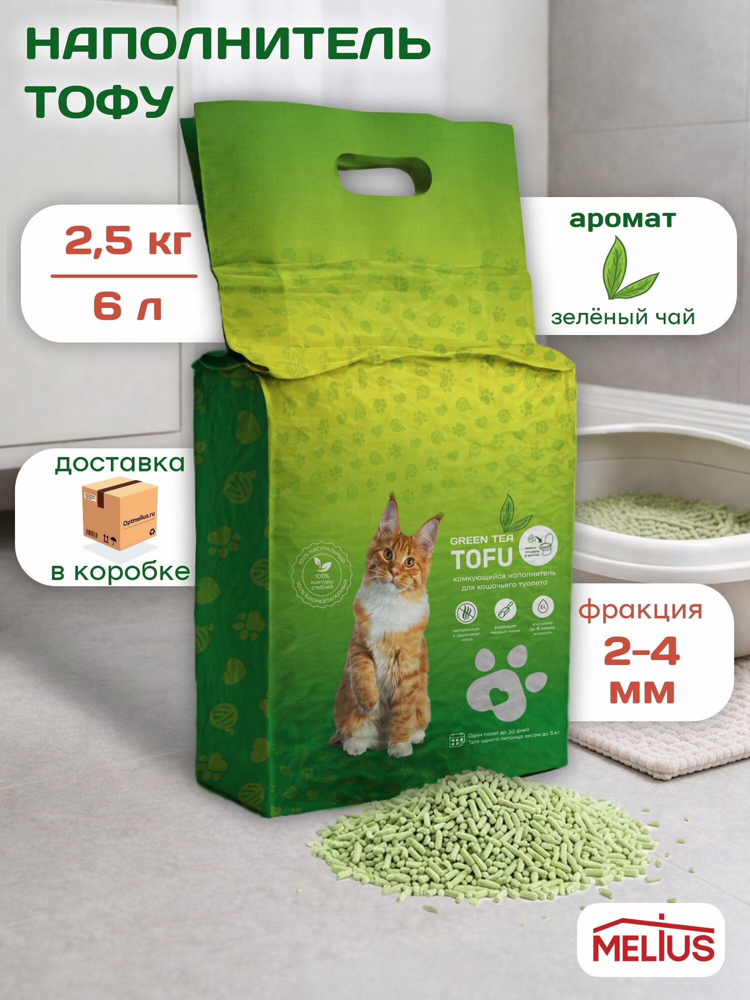 Наполнитель Тофу зелёный чай 2,5 кг