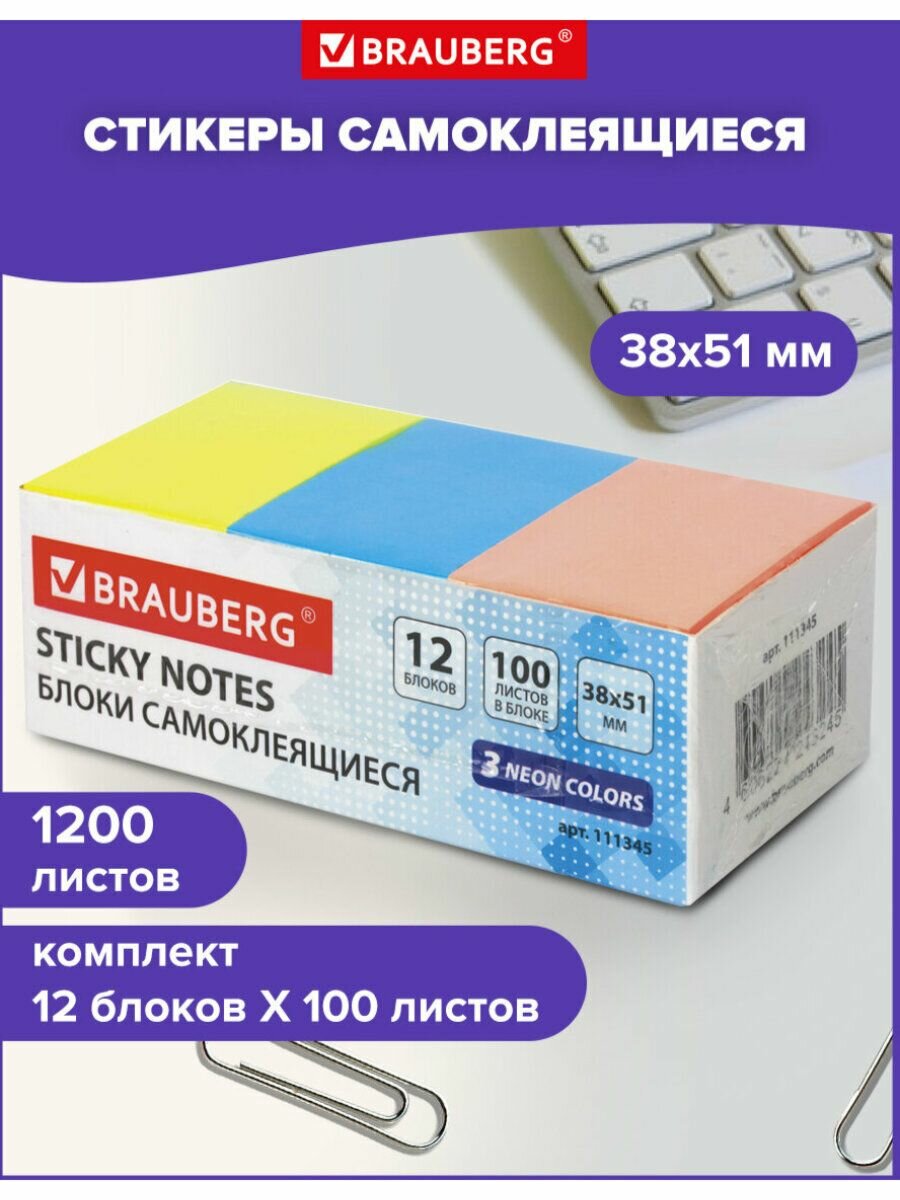 Бумага / стикеры / блок для заметок самоклеящиеся Brauberg 38х51 мм, 100 листов, Набор 12 штук, 3 неоновых цвета липкие заметки клейкие блоки канцелярские товары