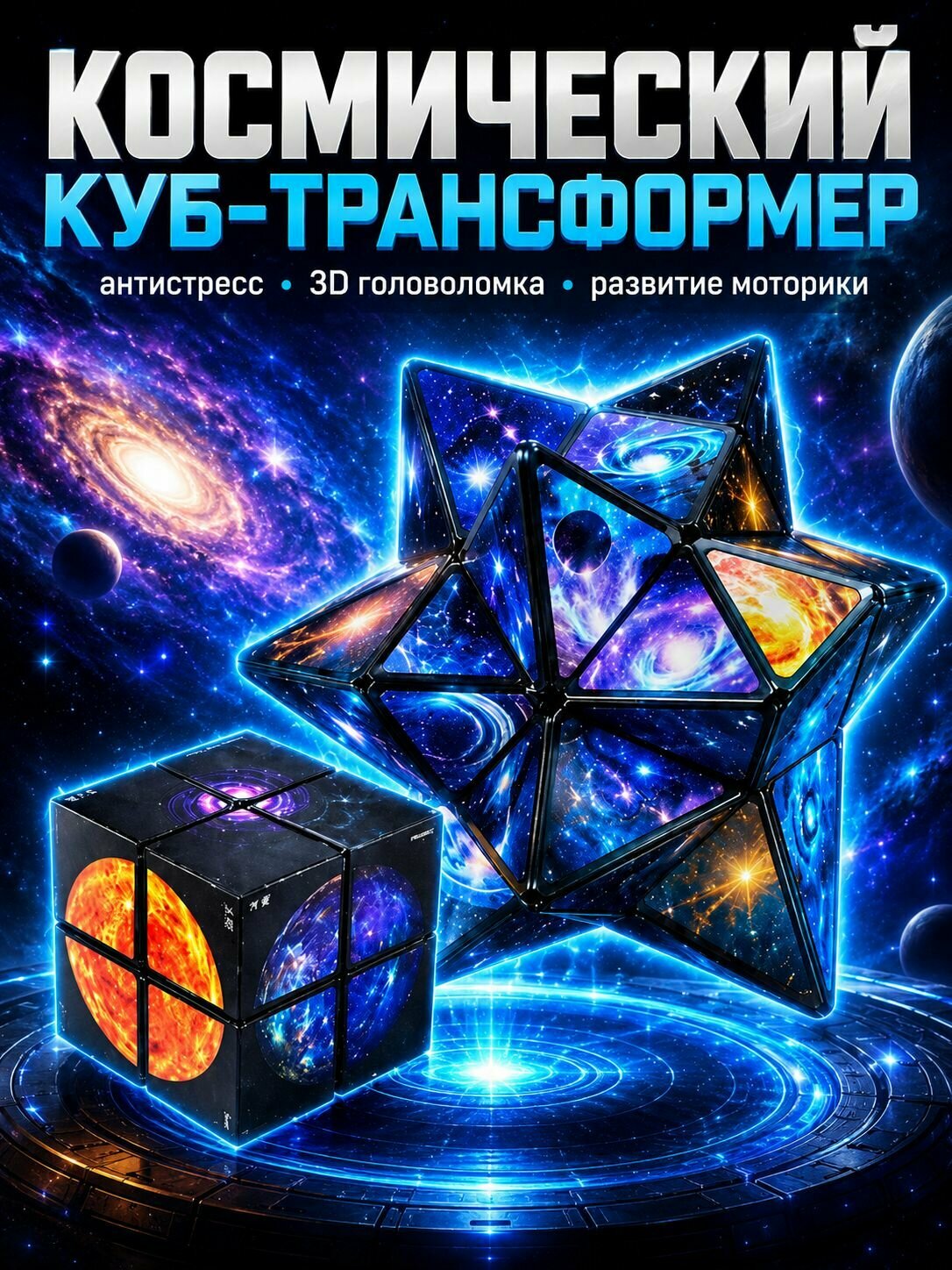 Куб трансформер головоломка антистресс, инфинити, 3D пазл, развивающая игрушка с бесконечной трансформацией, для моторики и снятия стресса кубик-трансформер бесконечный куб 3D-головоломка