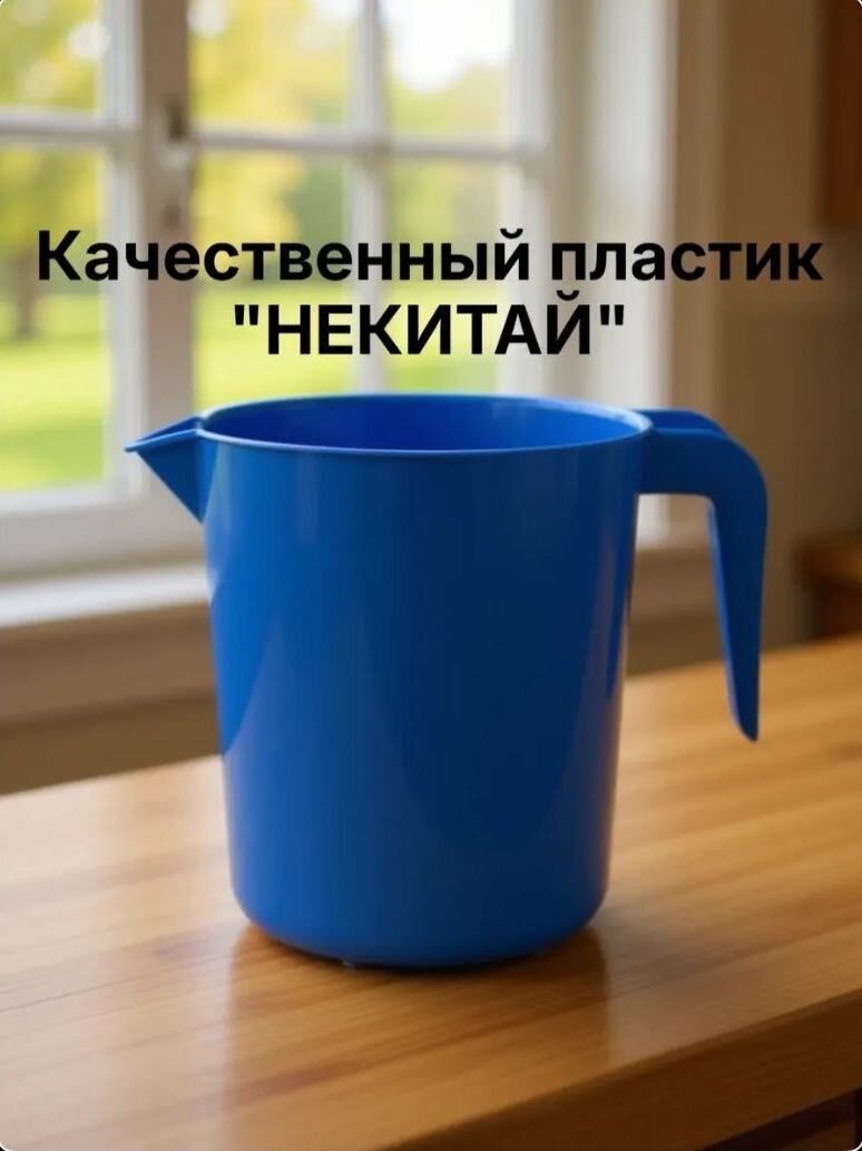 Кувшин для воды пластиковый 0,8 литра