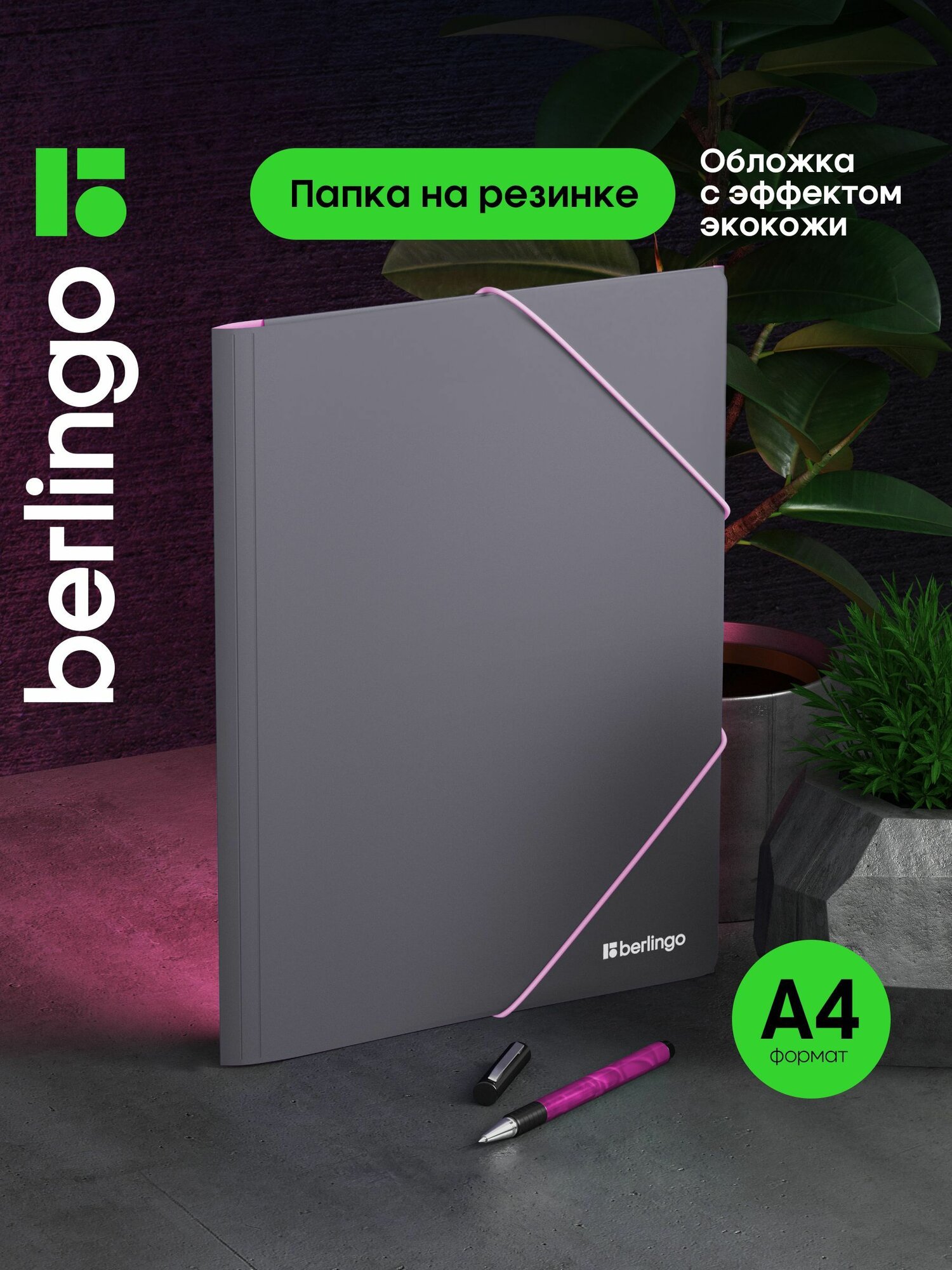 Папка на резинке для документов и бумаг Berlingo "Soft Touch Pro" А4