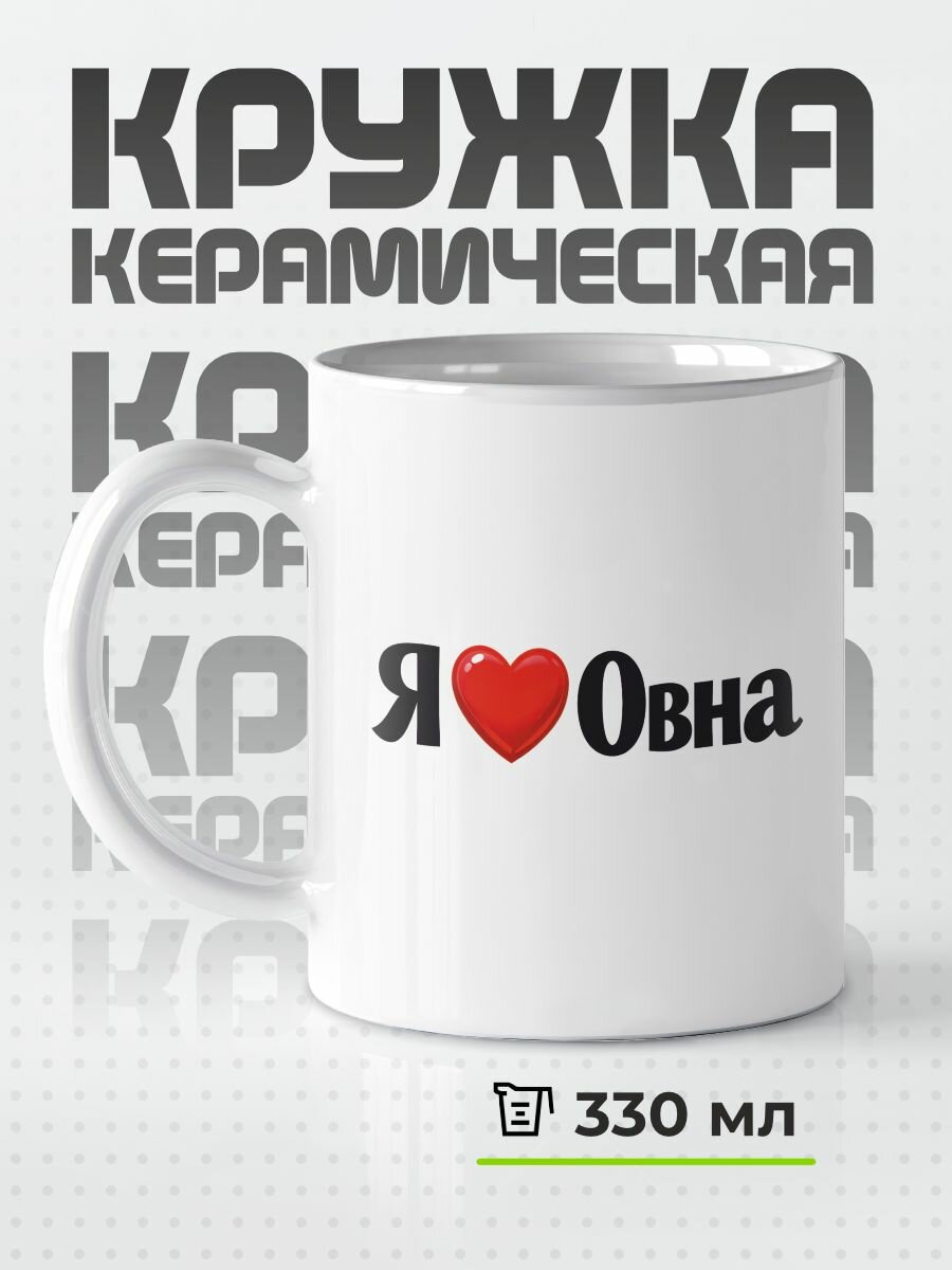 Кружка с приколом Овен знак зодиака