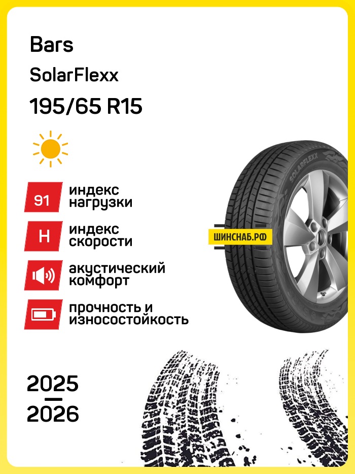 Шина Bars SolarFlexx 195/65r15 91h solarflexx tl, Легковые автомобили Нешипованные