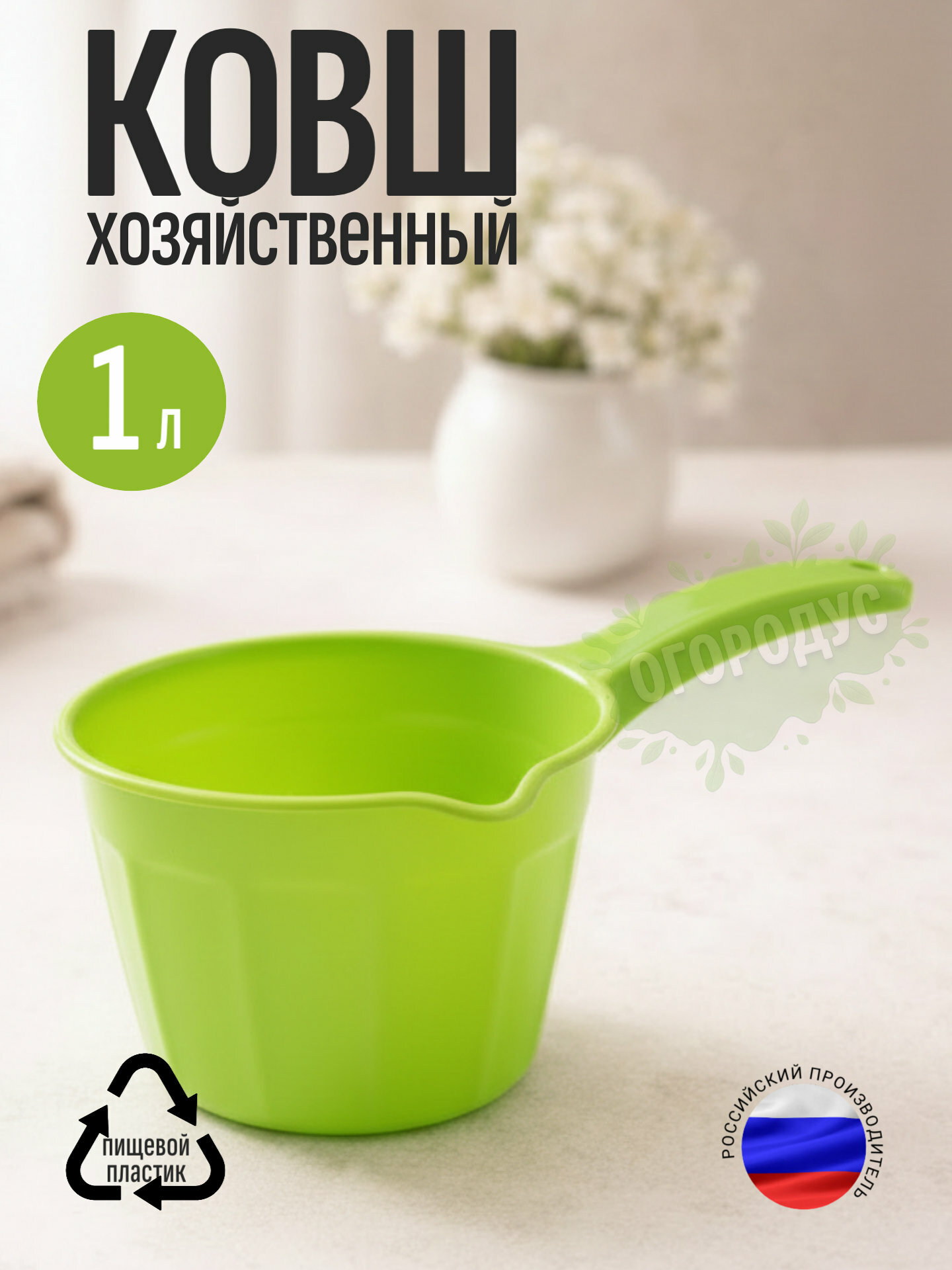 Ковшик Радиан, для бани/ванной, прочный пластик, 1 л, зеленый цвет