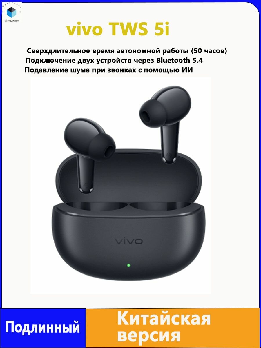Vivo Наушники беспроводные с микрофоном vivo TWS 5i , Bluetooth, USB Type-C, черный TWS наушники Bluetooth наушники
