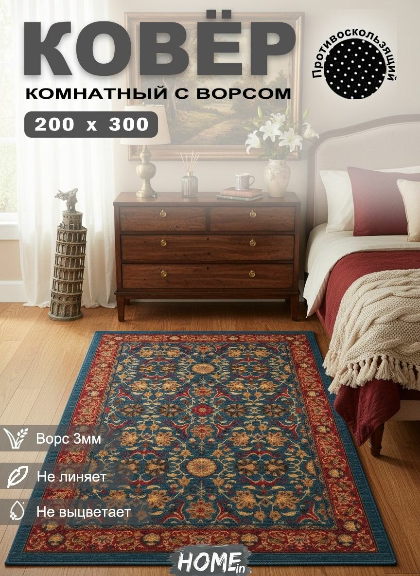 Tata Ковер безворсовый в комнату, гостиную, детскую, офис, балкон 200x300 см