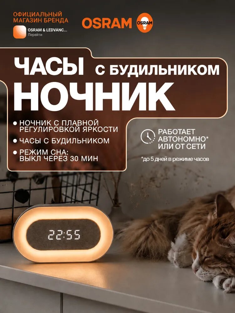 Ночник-настольная лампа на аккумуляторе с часами и будильником OSRAM, овальная.