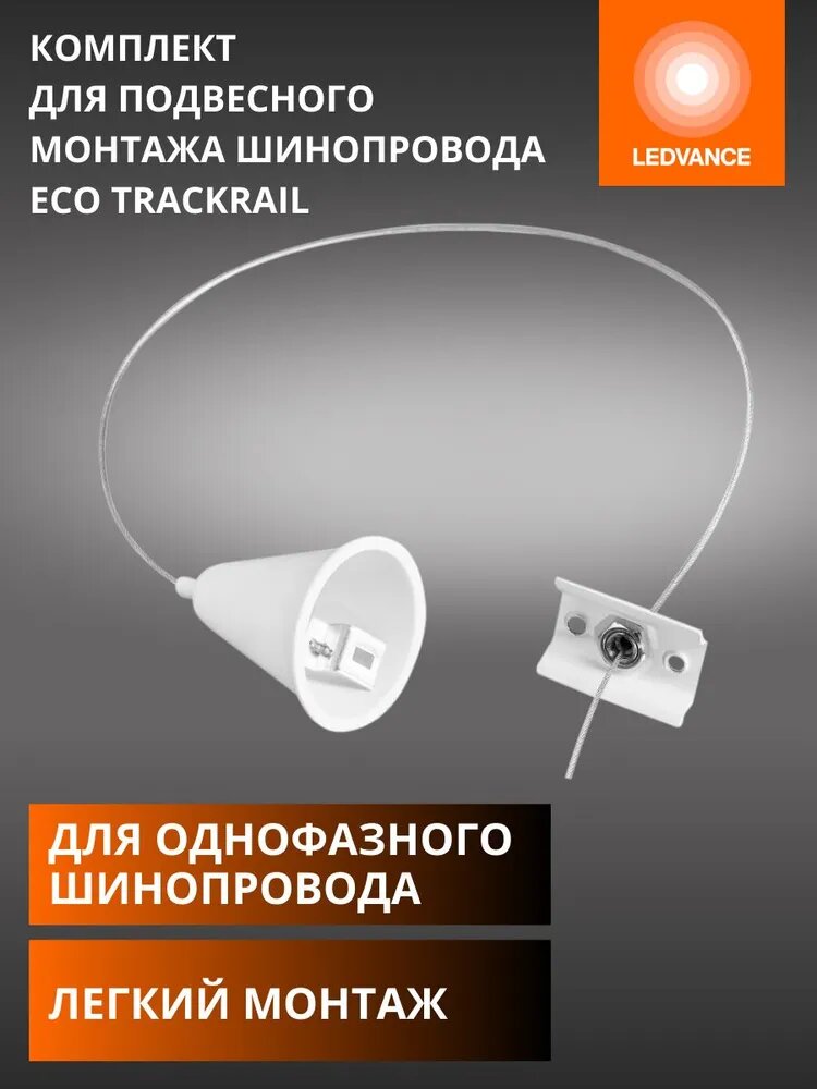 Коннектор для шинопровода / соединитель T-образный, LEDVANCE, белый