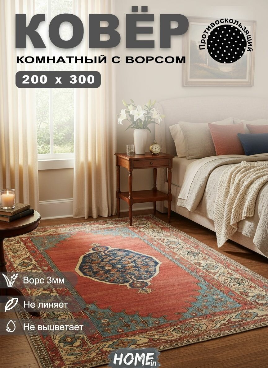Tata Ковер безворсовый в комнату, гостиную, детскую, офис, балкон 200x300 см