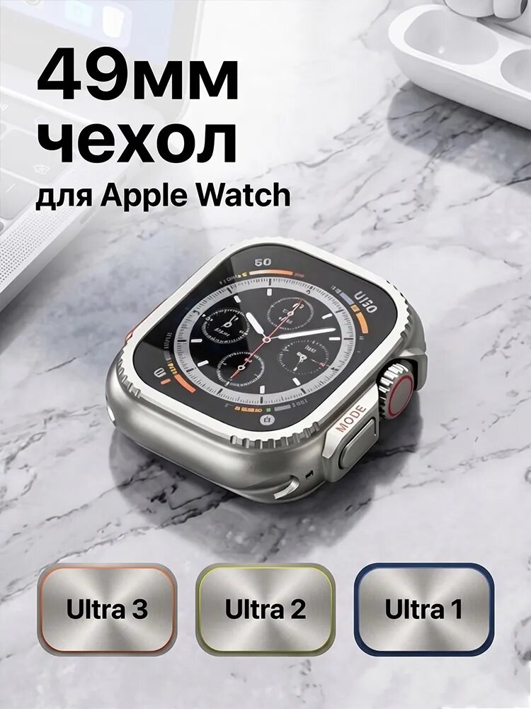 Корпус из алюминиевого сплава для часов Apple Watch Ultra 49 мм; цвет титана
