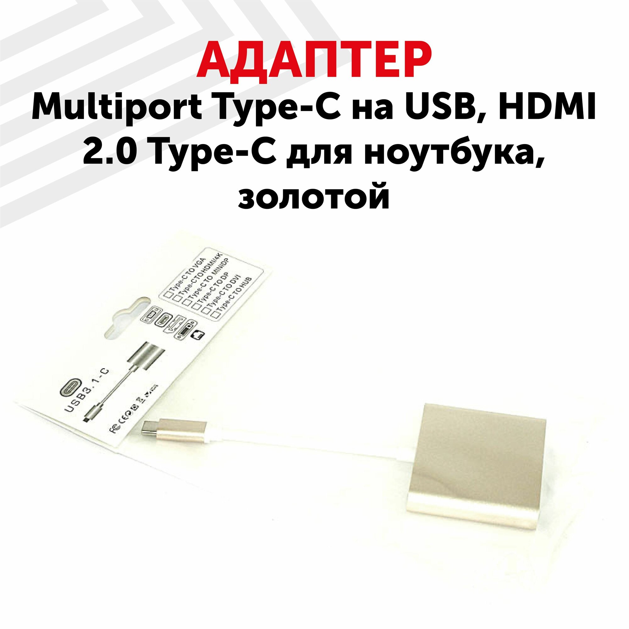 USB разветвитель (usb hub) для macbook на 3 порта: HDMI, USB 2.0, Type C