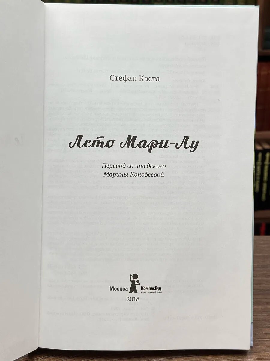 Лето Мари-Лу — фото 1