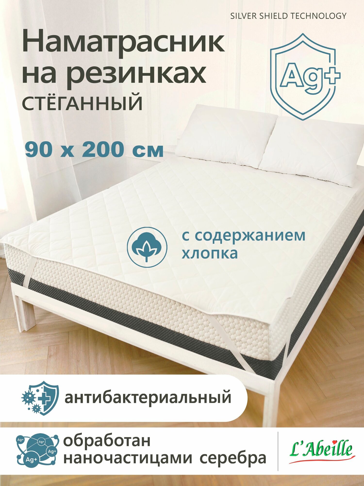 Наматрасник 90х200 см, защитный, стеганый на резинке