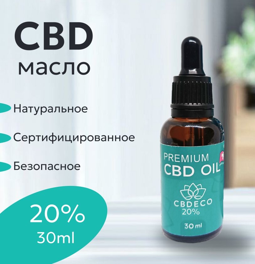 Масло CBD, каннабидиол КБД, 20%(6000мг), 30мл. CBD OIL, КБД масло