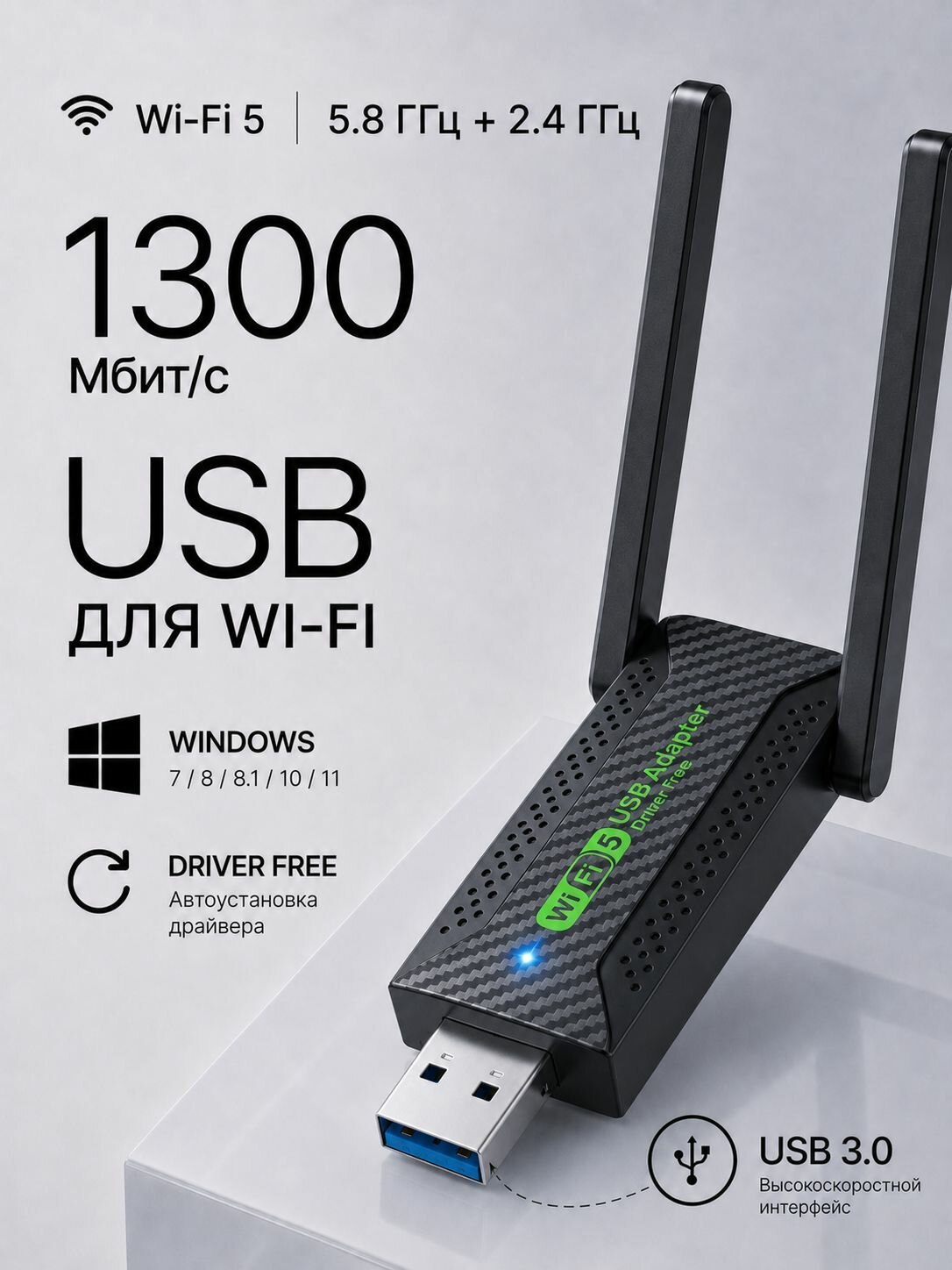 Вай фай адаптер для пк вай WIFI для компьютера и для ноутбука 2.4 ГГц / 5 ГГц 1300 Мбит/с