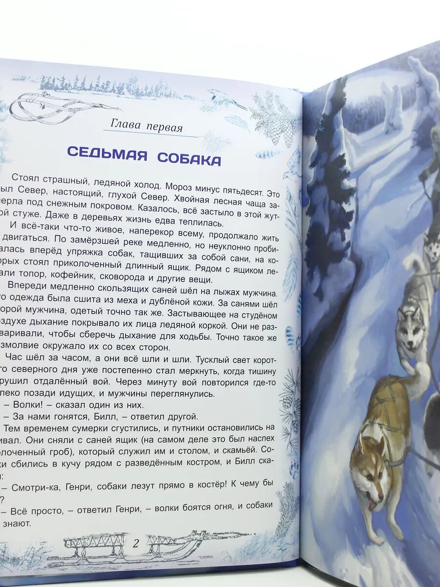 Белый Клык — фото 1