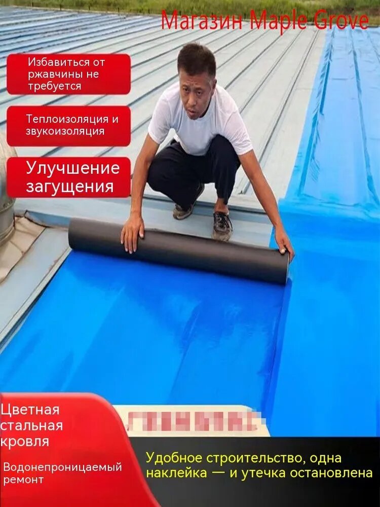 Гидроизоляция кровли и гидроизоляционная мембрана, Синий , подходит для ремонта металлических крыш, потолков, пластика и других строительных конструкций.