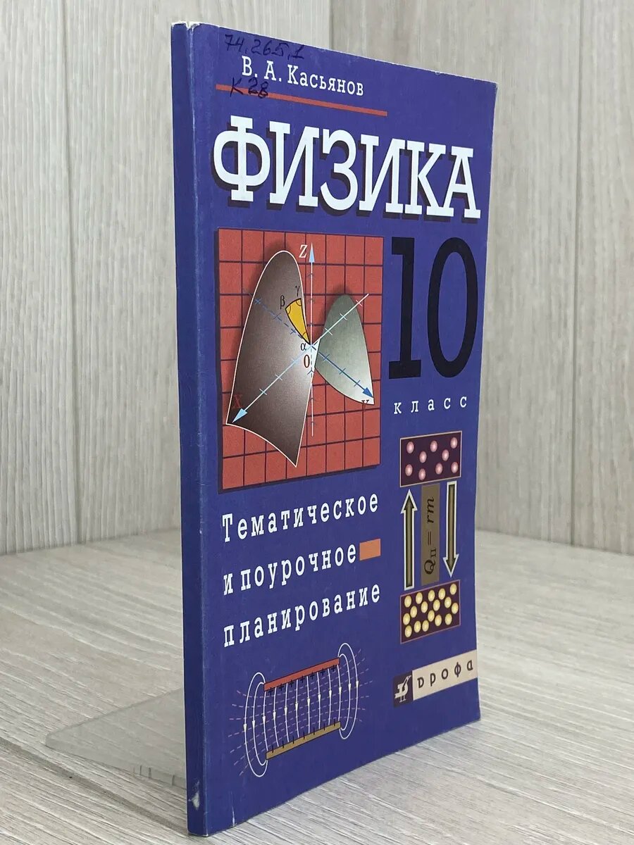 Физика. 10 класс — фото 1