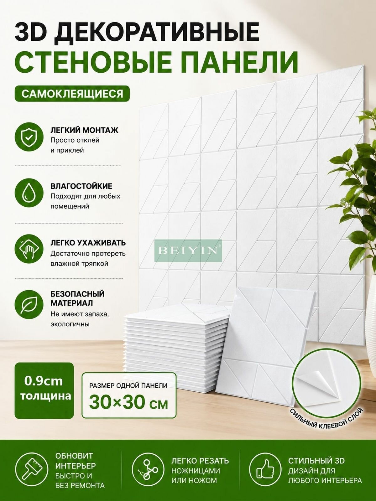 BEIYN Акустические Панели Для Стен, Звукоизоляция Шумоизоляция Декоративные Полиэфирные Панели FR, 30x30x0.9 См, 48 Шт, Цвет Белый