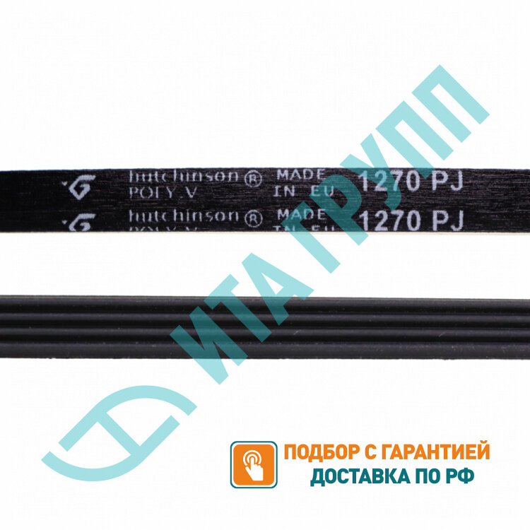 Набор 2 шт Приводной ремень барабана стиральной машины Ariston, Indesit, Samsung, Hutchinson 1270 J4, KMJ485