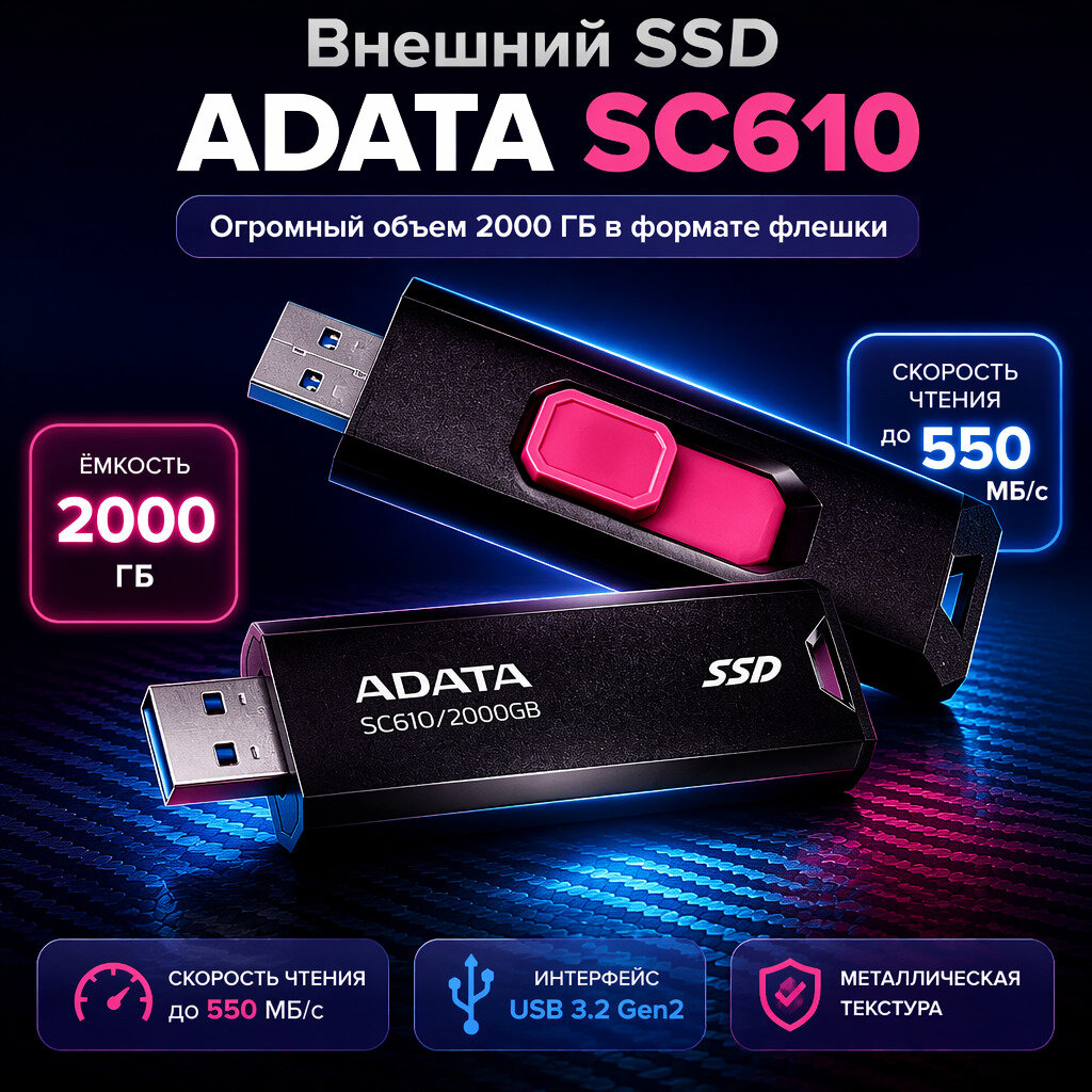 Внешний SSD диск Adata SC610 USB-A 3.2 Gen 2 2TB черный (SC610-2000G-CBK/RD)