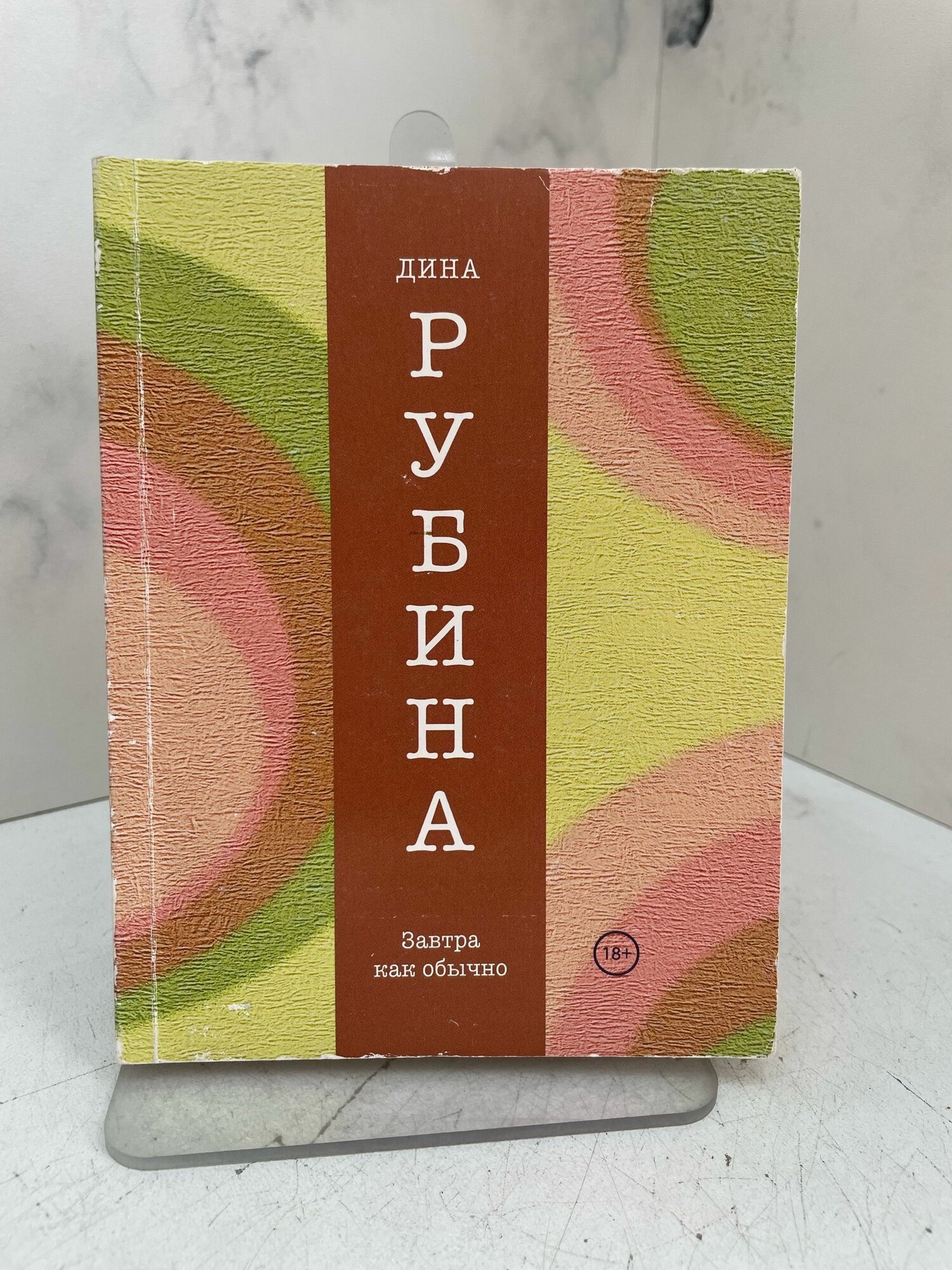 Завтра как обычно — фото 1