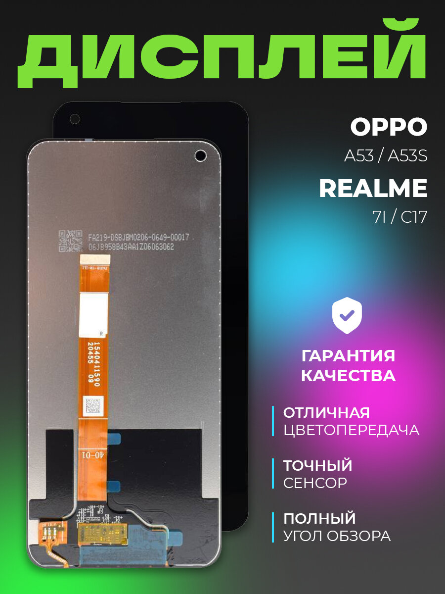 Дисплей для OPPO A53 / A53s / Realme 7i / Realme C17 в сборе с тачскрином, черный