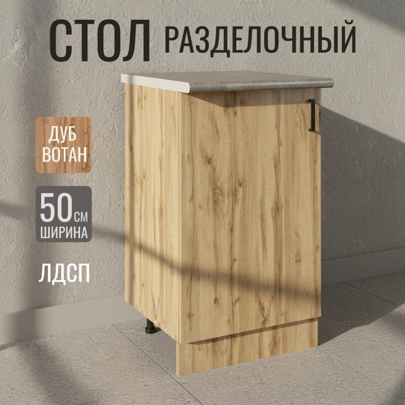 Стол разделочный 50 вотан, столешница бетон