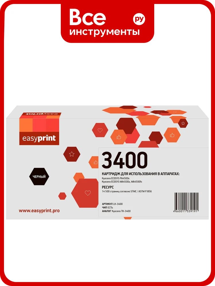 Тонер-картридж EasyPrint (TK-3400) для Kyocera ECOSYS PA4500x/MA4500x/MA4500fx (12500 стр.) с чипом LK-3400
