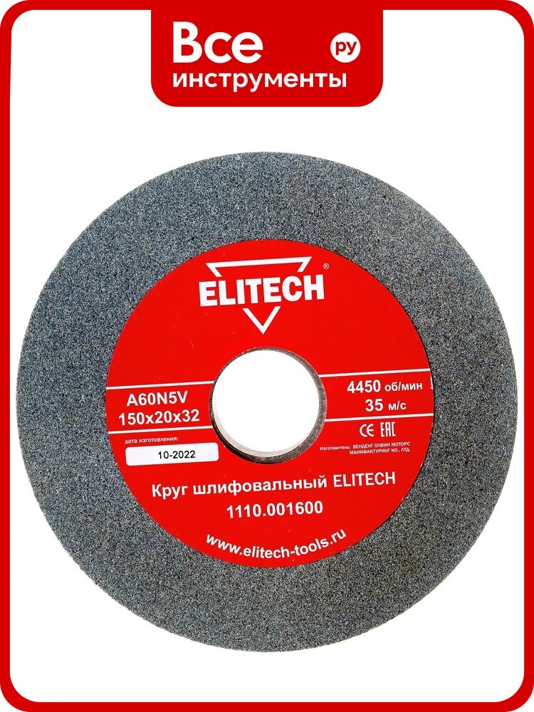 Круг шлифовальный (150х20х32 мм; К60) Elitech 1110.001600