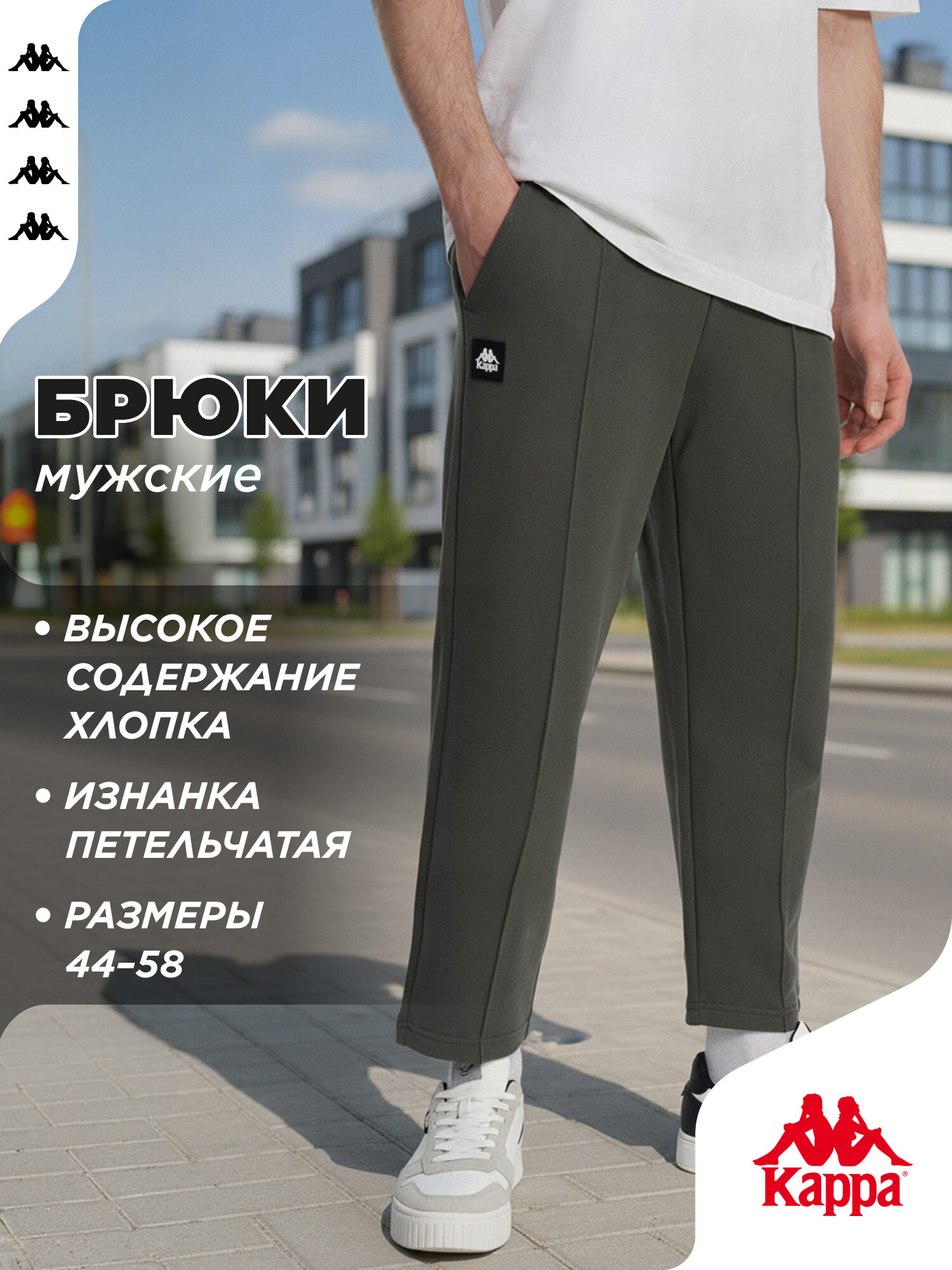 Брюки