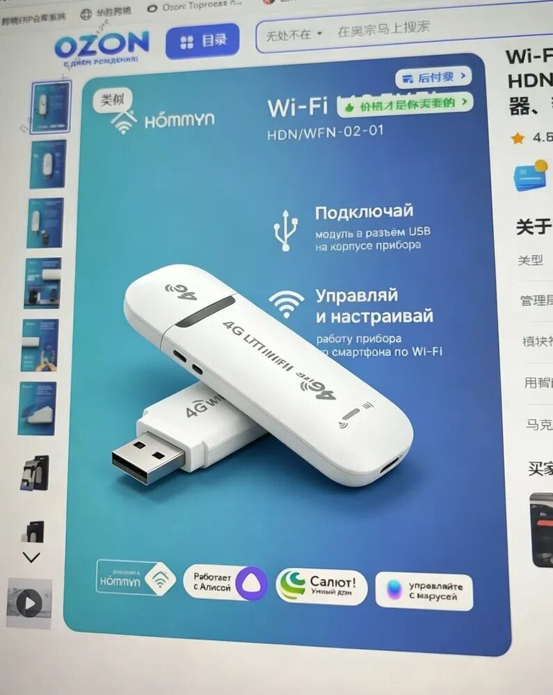 Модуль WI-FI съемный управляющий HOMMYN HDN/WFN-02-01 ( для кондиционера, обогревателя, водонагревателя)