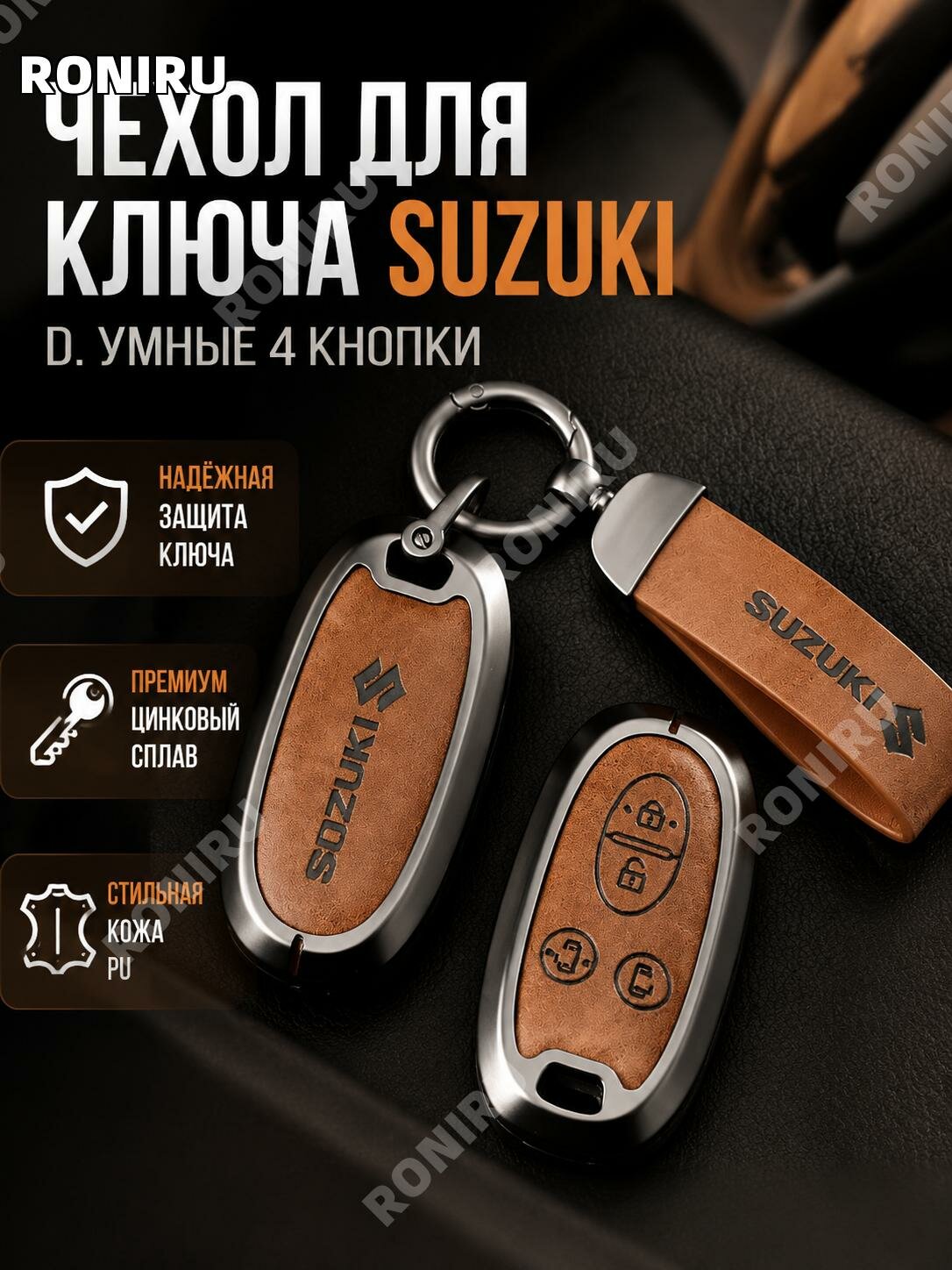 Чехол для ключа Suzuki4 кнопки, цинковый сплав, оранжевый