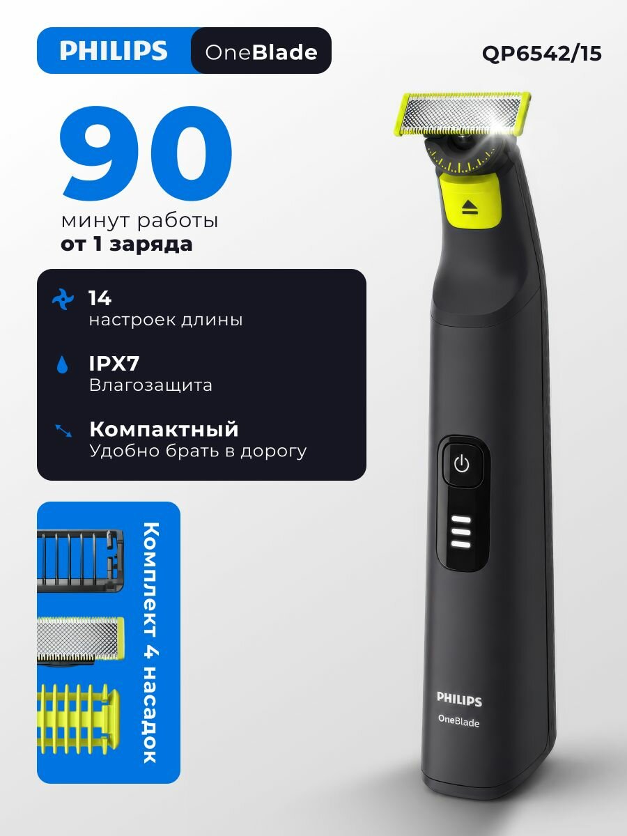 Триммер для стрижки волос Philips QP6542/15, ширина ножа 30 мм, до 90 минут работы от аккумулятора, 4 насадки, черный