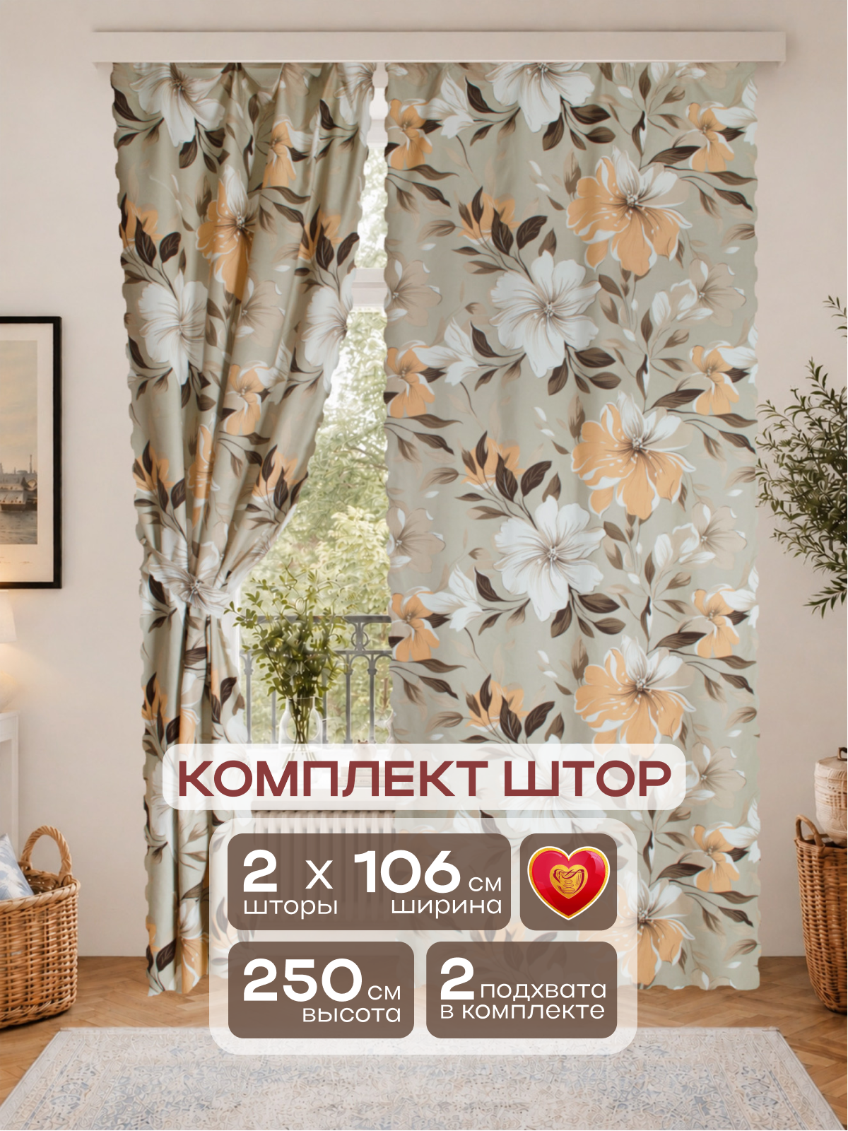 Шторы в спальню для гостиной длинные 106х250 см, Домалетто, на шторной ленте