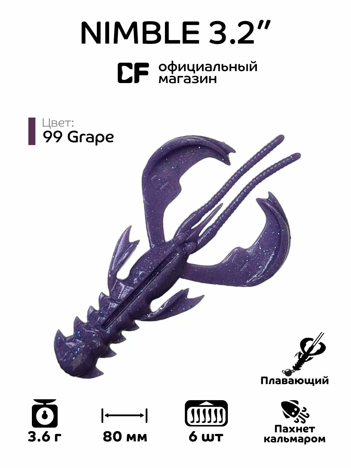 Силиконовая приманка Crazy Fish Nimble 3.2" 72-80-99-6-F, кальмар, 6 шт, плавающие. Приманка для рыбалки, 80 мм.