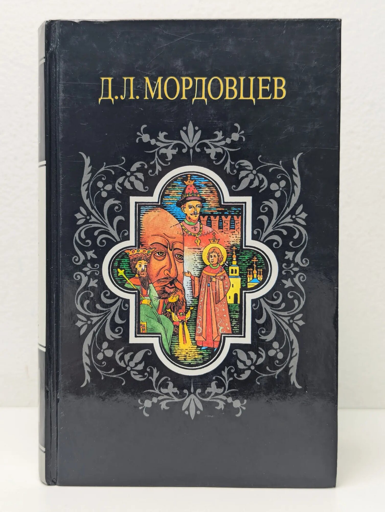 Д. Л. Мордовцев. Собрание сочинений в 14 томах. Том 12 Мордовцев Даниил Лукич 1996